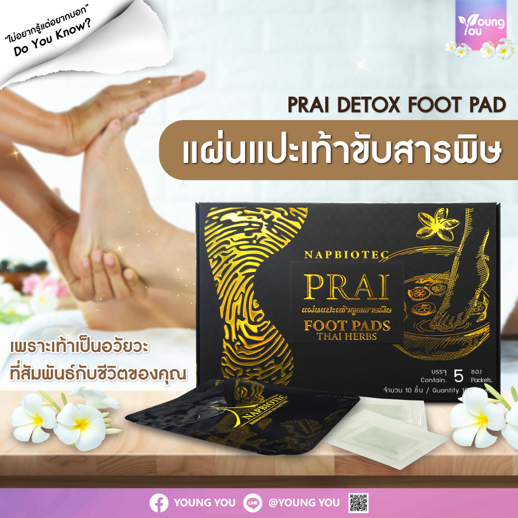เพราะเท้าเป็นอวัยวะที่สัมพันธ์กับชีวิตของคุณ - NAP Biotec Co., Ltd.