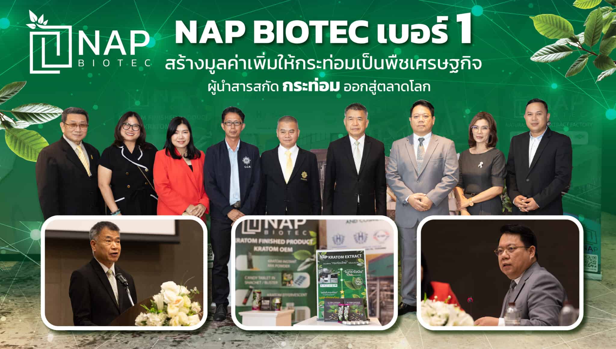 NAP BIOTEC เบอร์ 1 ผู้นำสารสกัดกระท่อม ออกสู่ตลาดโลก - NAP Biotec Co., Ltd.